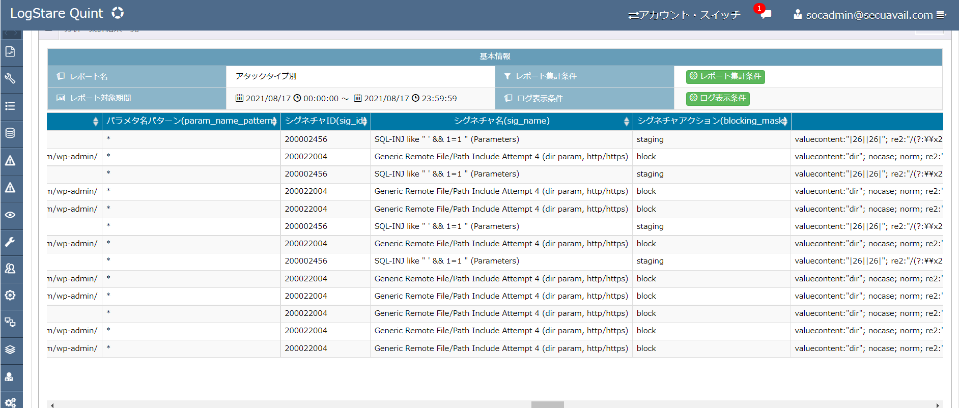LogStareとF5が技術提携、BIG-IP AWAFおよびBIG-IP ASMの監視とログ分析に正式対応 - ネットワーク監視・ログ管理 ...